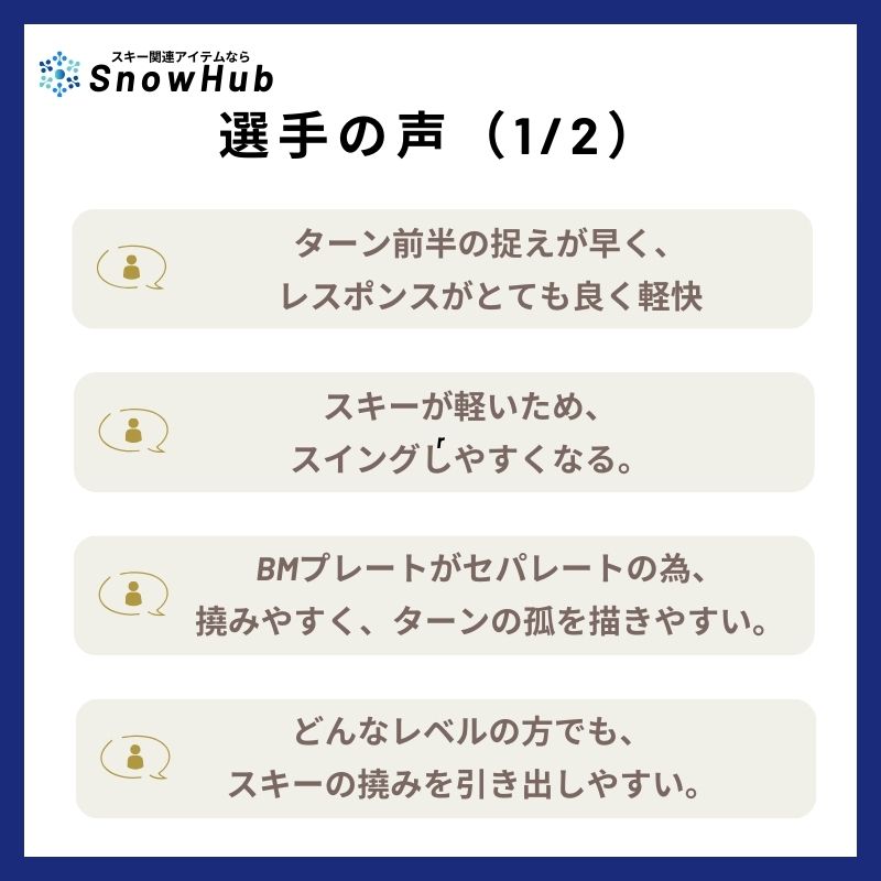 【ブルーモリス】 S-POTION エスポーション Bluemoris 国産スキーメーカー【7月末注文締め切り予定】 – SnowHub