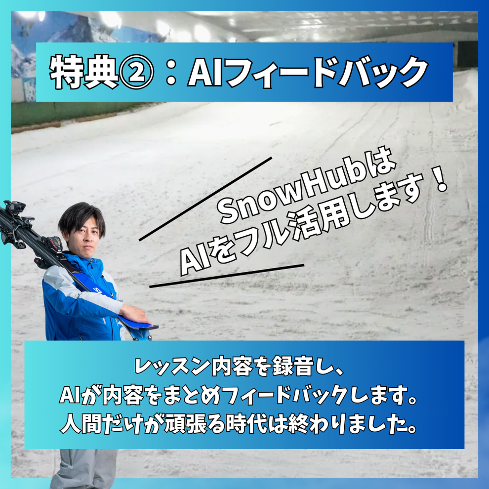 【第4弾】滑走料込み コブを想定した整地での基礎練習｜現役SAJデモによるレッスン（担当講師：上野桃子）平日スキーレッスン｜10/14（火） – SnowHub